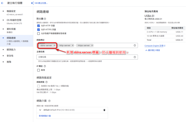 告別付費 DDNS！2025 免費DDNS 零成本設定教學（GCP 免費主機 + Cloudflare API 實作 + Draytek ） — 克隆資訊 | Clone Infomation