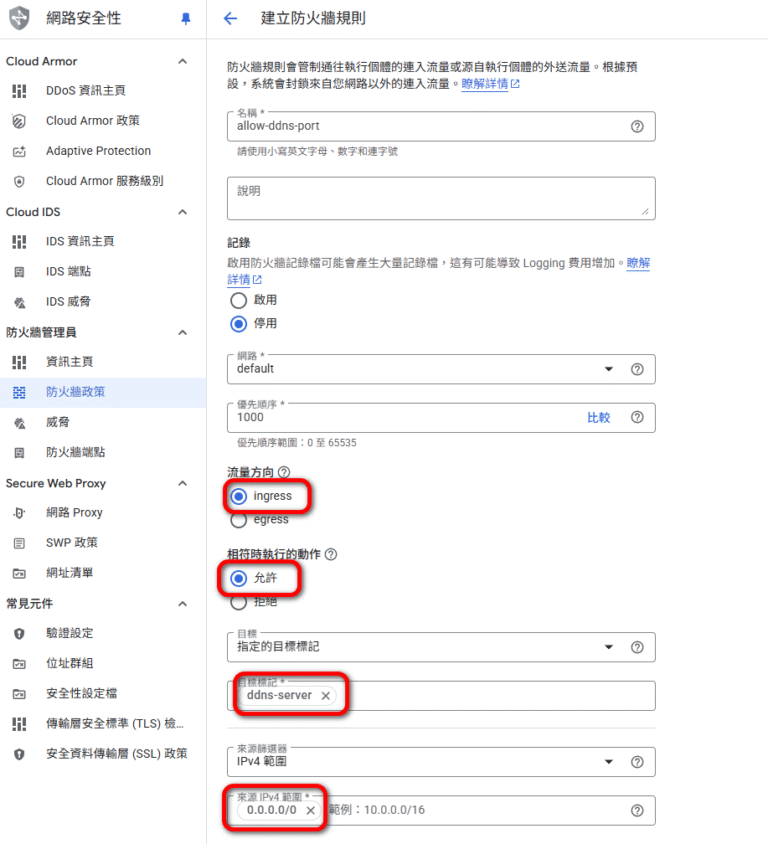 告別付費 DDNS！2025 免費DDNS 零成本設定教學（GCP 免費主機 + Cloudflare API 實作 + Draytek ） — 克隆資訊 | Clone Infomation